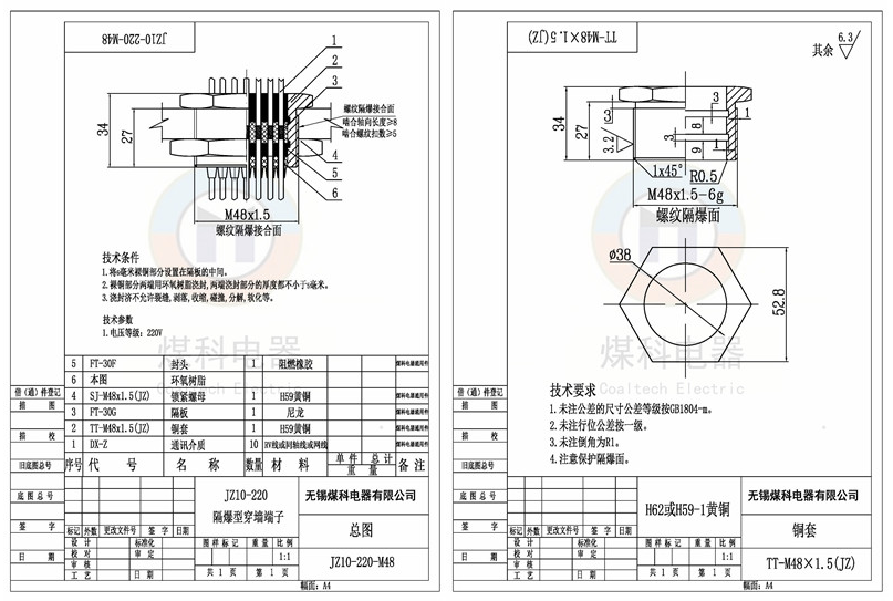JZ10-220-M48隔爆型穿墙端子-JZ隔爆穿墙端子(含同轴线)-无锡煤科电器有限公司-无锡煤科电器有限公司