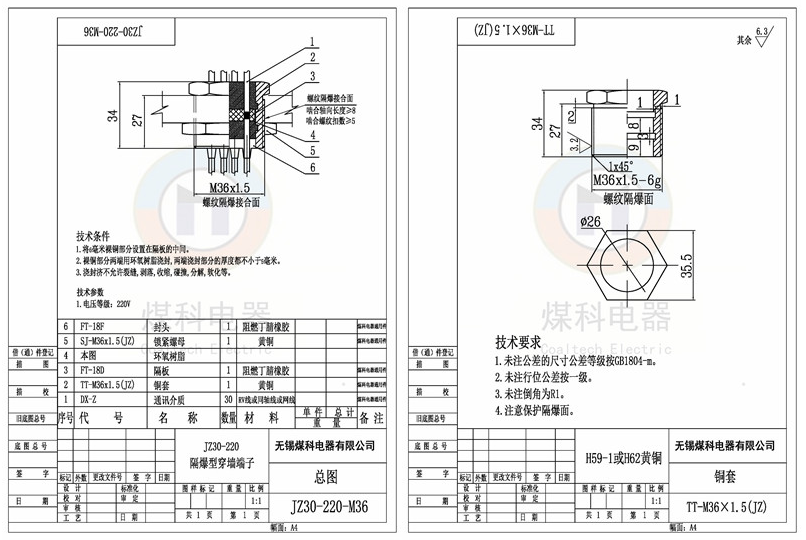 JZ30-220-M36 隔爆型穿墙端子-JZ隔爆穿墙端子(含同轴线)-无锡煤科电器有限公司-无锡煤科电器有限公司