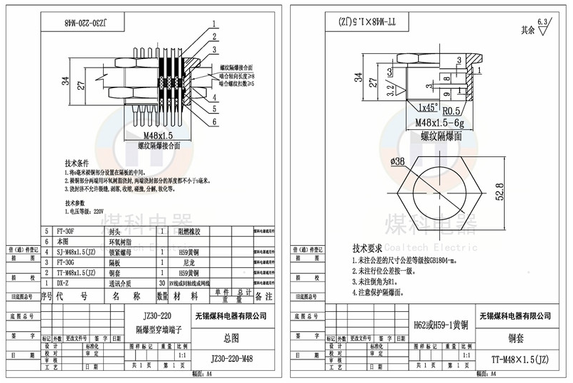 JZ30-220-M48 隔爆型穿墙端子-JZ隔爆穿墙端子(含同轴线)-无锡煤科电器有限公司-无锡煤科电器有限公司