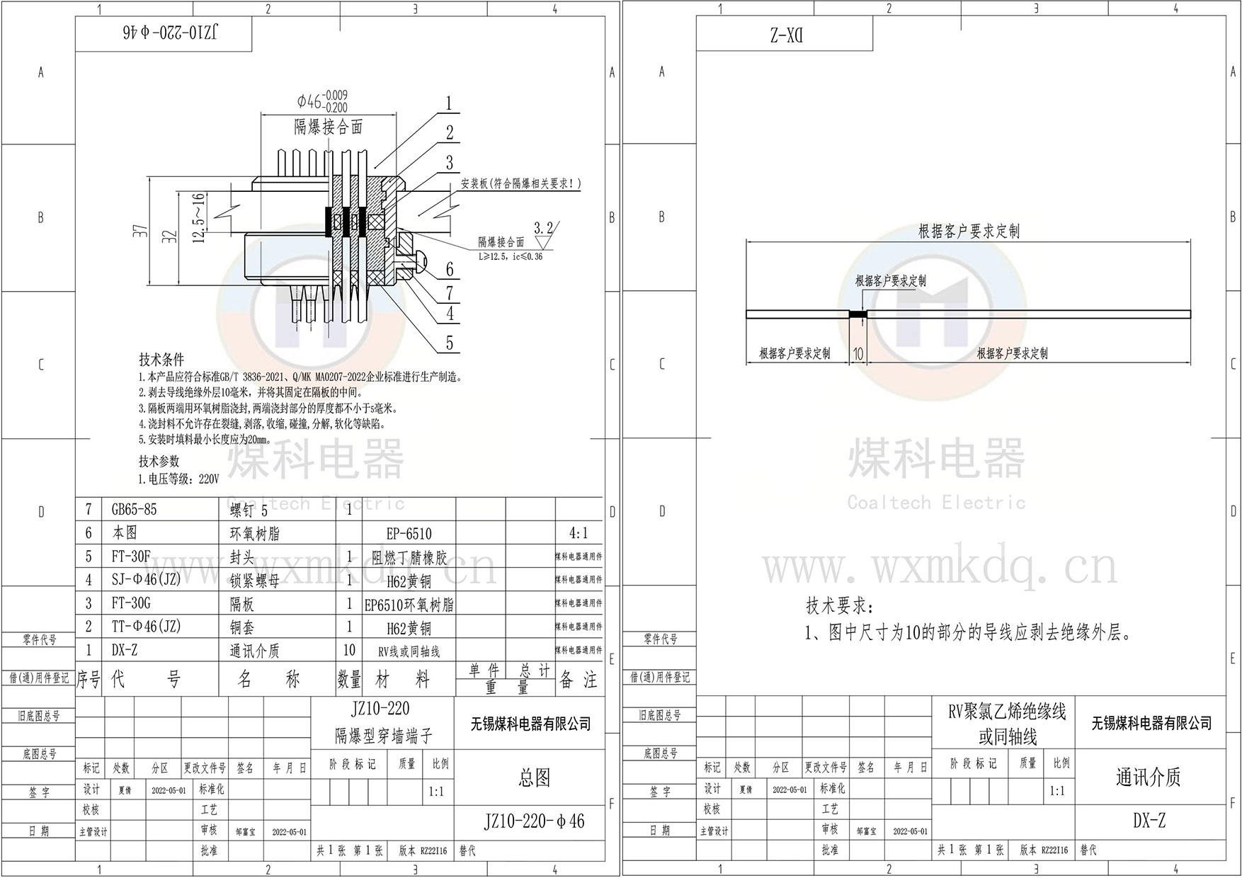 JZ10-220-Φ46隔爆型穿墙端子-JZ隔爆穿墙端子(含同轴线)-无锡煤科电器有限公司-无锡煤科电器有限公司